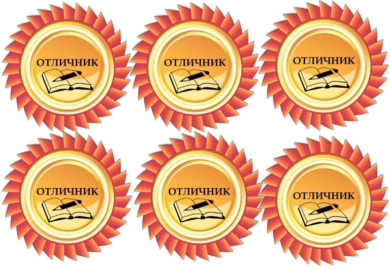 Медали и значки за отличници