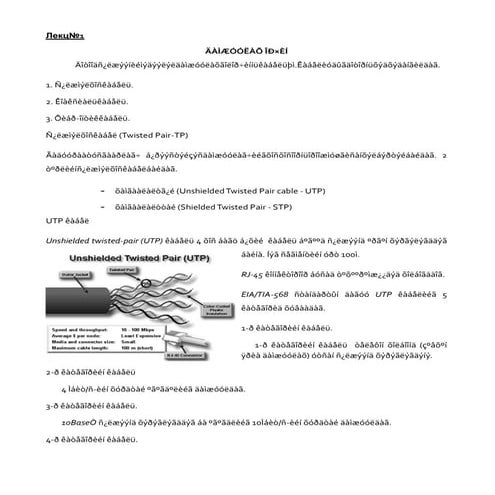 Medeelel damjuulah | DOCX