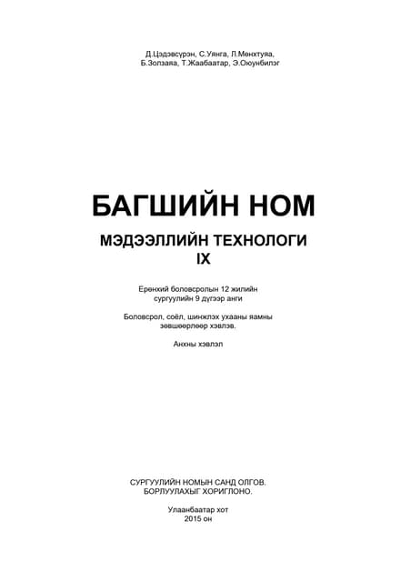 03. INSTRUCTIONAL DESIGN - GANCHIMEG | PPT