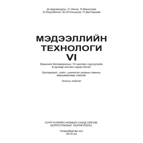 7 r angi no1 medeelel medleg | DOC