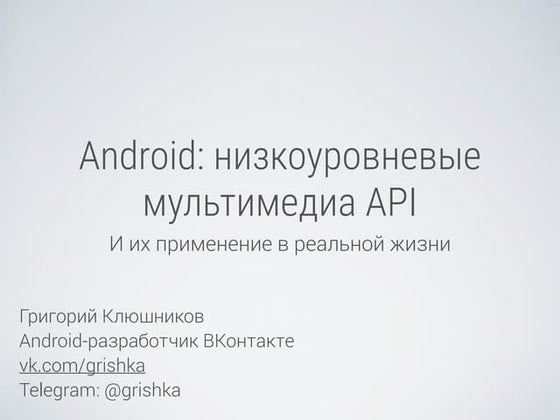 Android mediacodec | PDF