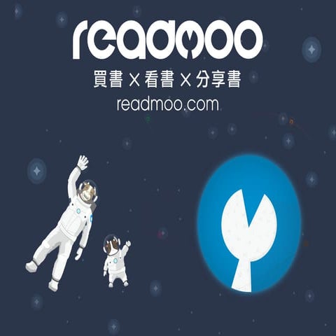 Readmoo電子書 媒體資料 Media Kit 2017 | PPT