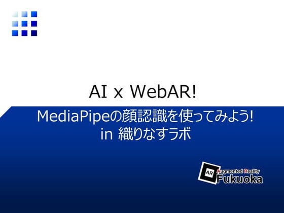 MediaPipeの紹介 | PPT