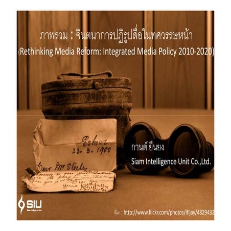 Media Reform Vision 2020 | PDF