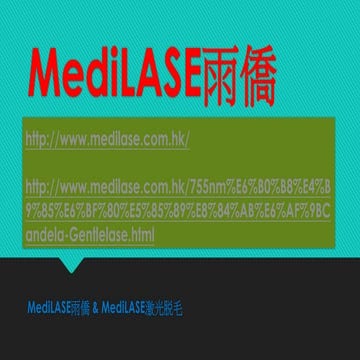 雷射光電於美容醫學治療之應用雷射光電於美容醫學治療之應用雷射光電於美容醫學治療之應用.pptx