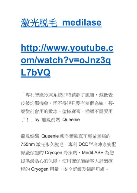 激光脫毛 - medilase | PPT
