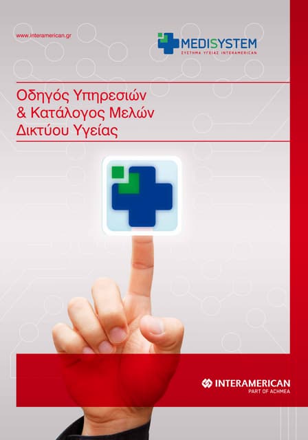 Interamerican medisystem optimum | PDF