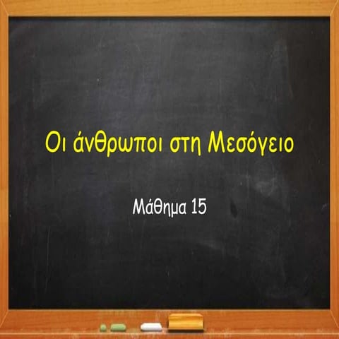 Οι άνθρωποι στη Μεσόγειο | PPTX