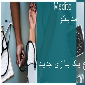Medito مدیتو | PPTX