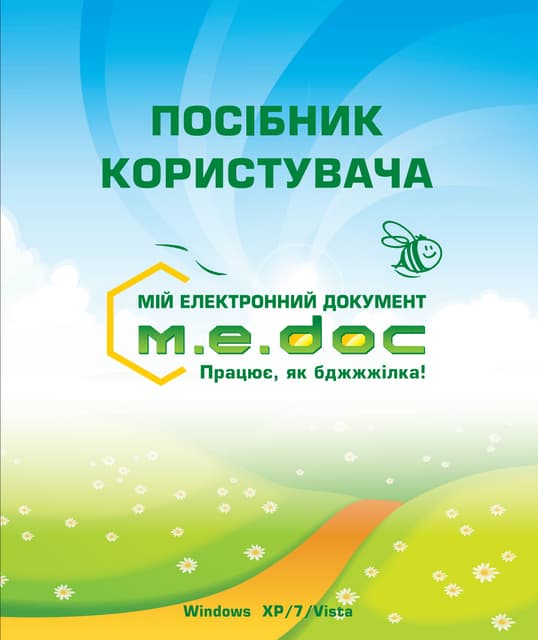 Инструкция по обмену налоговыми накладными | PDF