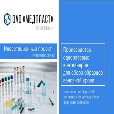 Презентация Medplast | PPTX | Manufacturing Industry | Industries