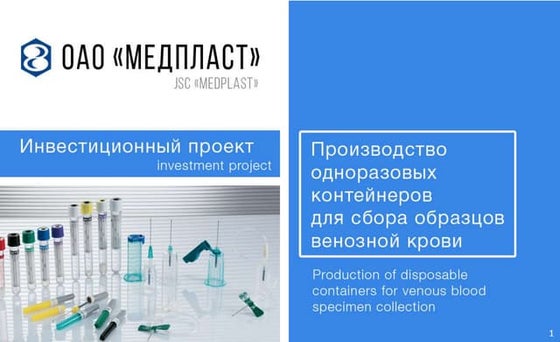 Презентация Medplast | PPTX | Manufacturing Industry | Industries