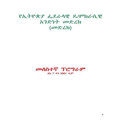 Ethiopian federal Democratic Unity ( Medrek) major-policies & programs ...