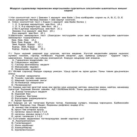 Medrel sudlal | DOCX