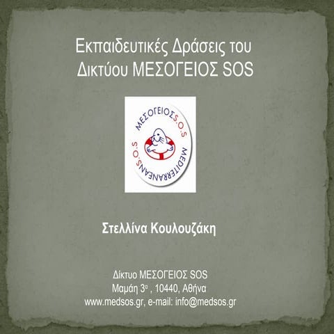 Medsos δράσεις πε | PPT