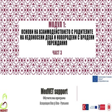 MedVET module 1 part 3 BG | PDF