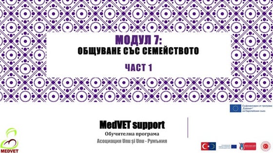 История на пациентите, анамнеза.pptx