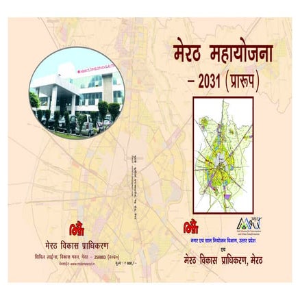 Meerut Masterplan 2031.pdf