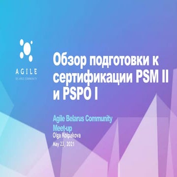 Обзор подготовки к сертификации PSM II и PSPO I | PPTX | Web Development | Internet