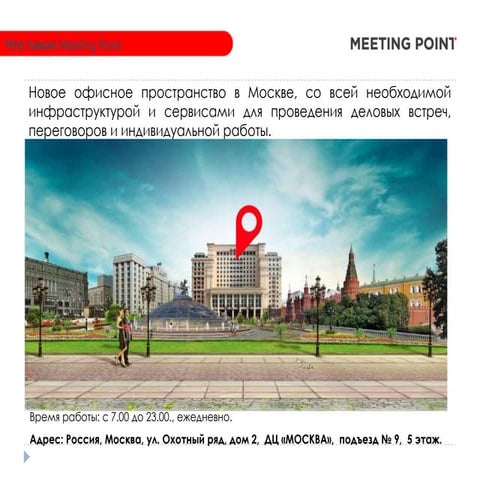 Co-working Meeting point | PPT