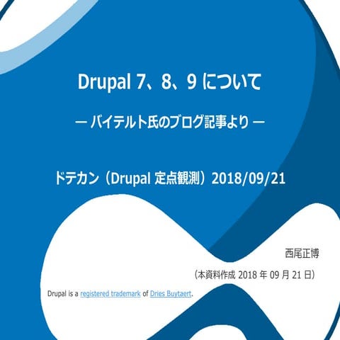 Drupal 7、8、9 について | PDF | Computing | Technology & Computing