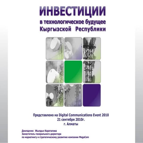 жылдыз караталова Mega_com_kg_ru | PPT