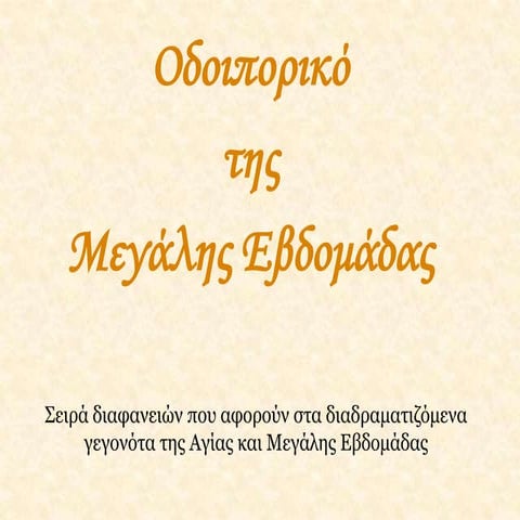 Τα ιερά σύμβολα των χριστιανικών κατακομβών.docx