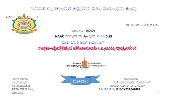 Basic Computer Knowledge in Kannada | PPTX
