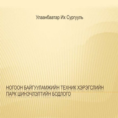 Mehanikjuulalt lekts-8 | PPT