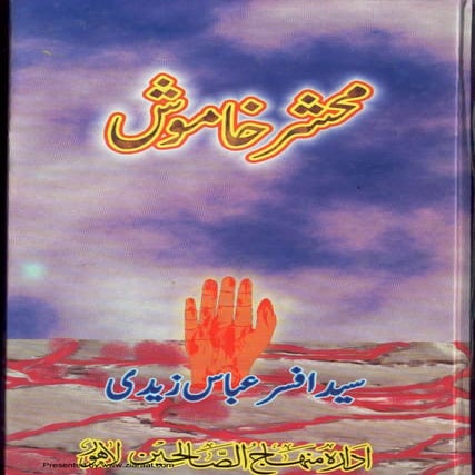 Mehshar khamosh | PDF