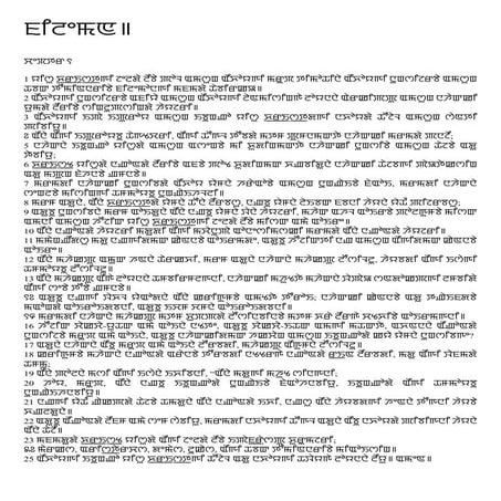 Meiteilon (Manipuri) - Philemon.pdf
