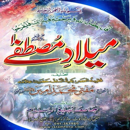 Melad e-mustafa by mufti muhammad ameen | PDF