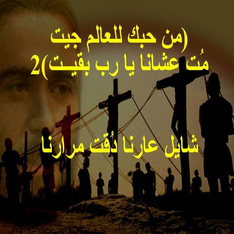 Men 7obak lel 3alam geit | PPS