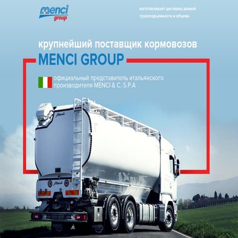 Крупнейший поставщик кормовозов Menci Group | PDF
