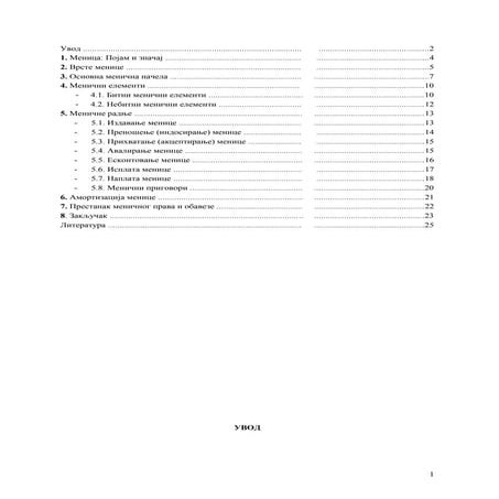 Menica teorija novca i bankarstva | PDF