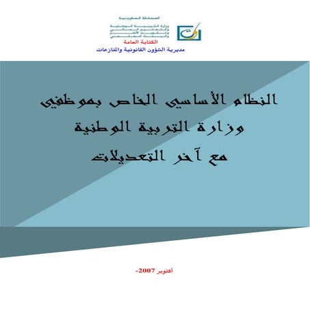 الادارة التربوية | PDF