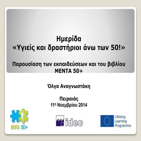 Παρουσίαση ευρωπαϊκού προγράμματος MENTA50+ | PPTX