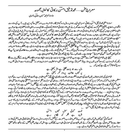 Meraj e-sukhan---taufeeq ahsan barkati ka naatiya majmua | PDF