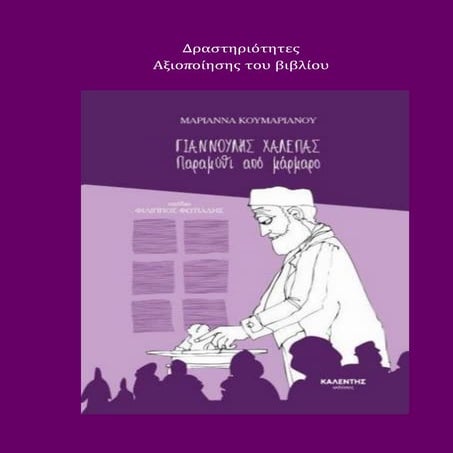 Γιαννούλης Χαλεπάς | PDF