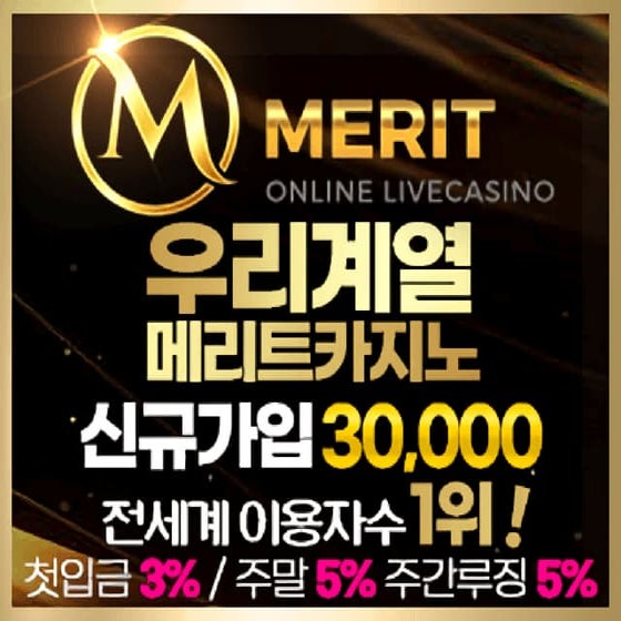 메리트카지노 최고의 카지노사이트 | PPT