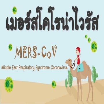 MERS-CoV | PPT
