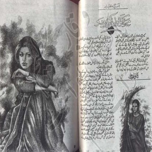 Mery mousamon ko naveed do by asia maqsood | PDF | Islam | Religion & Spirituality