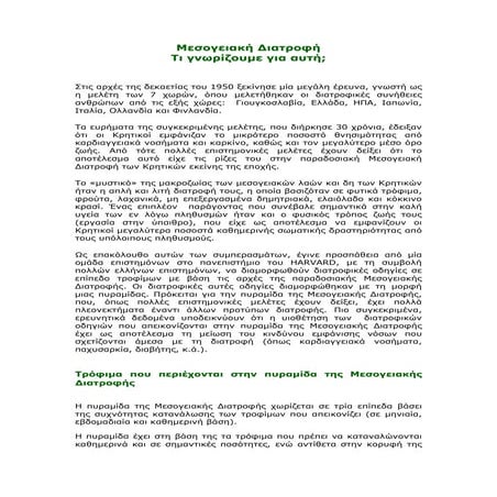Μεσογειακή Δίαιτα_ Ασπίδα για Διαβήτη & Χοληστερόλη.pptx