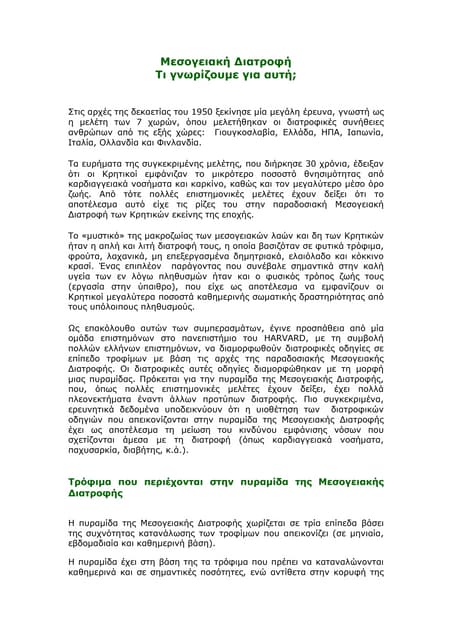 ΠΡΟΛΗΨΗ ΚΑΡΚΙΝΟΥ | PPSX