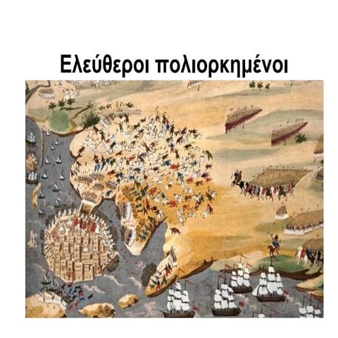 Πολιορκία Μεσολογγίου.pdf