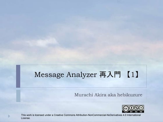 Microsoft Message Analyzer の紹介 | PPT