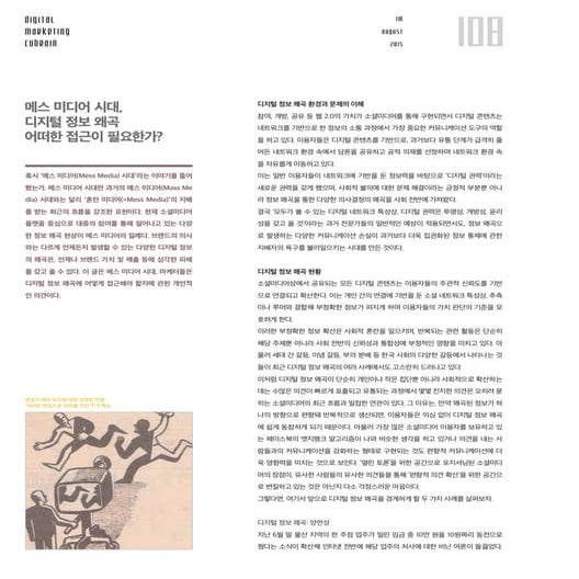 메스 미디어(Mess media) 시대, 디지털 정보 왜곡 어떠한 접근이 필요한가? | PDF