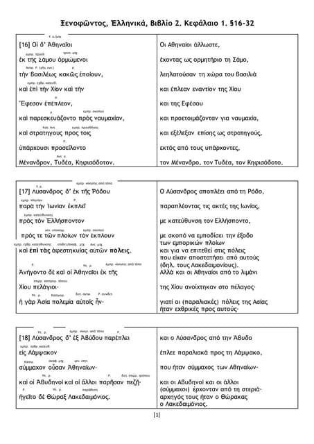Metafrasi syntaxi xenofon 2.2.16-23 | PDF