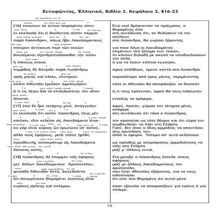 Metafrasi syntaxi xenofon 2.2.16-23 | PDF