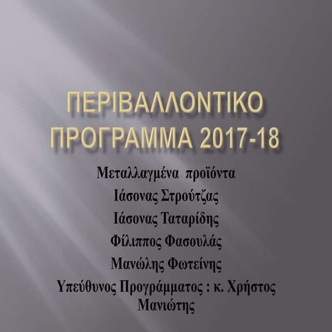 Γενετικά Τροποποιημένοι Οργανισμοί - Τρόφιμα | ODP